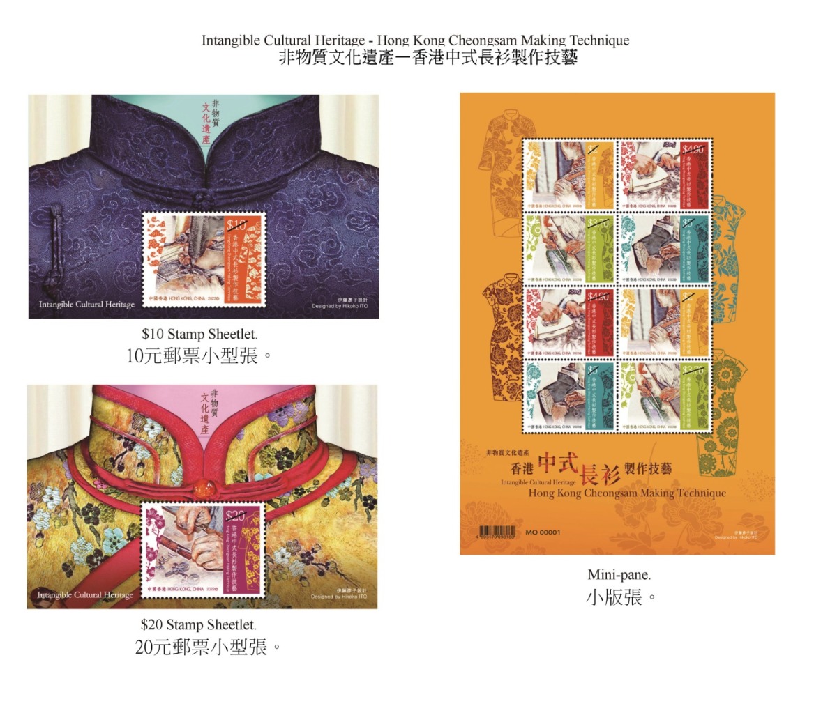 HK Cheongsam Making Technique special stamps to be issued, official ...