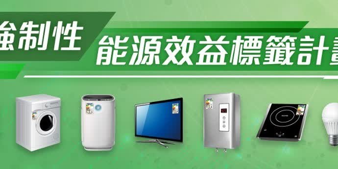 Fourth phase of Mandatory Energy Efficiency Labelling Scheme takes ...