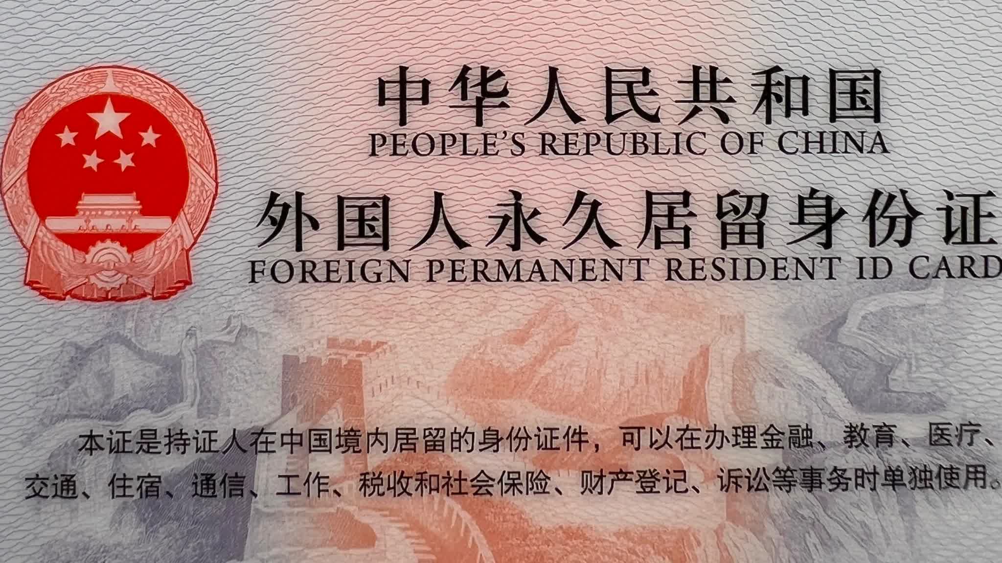 China to update foreign permanent resident ID card from Dec. 1