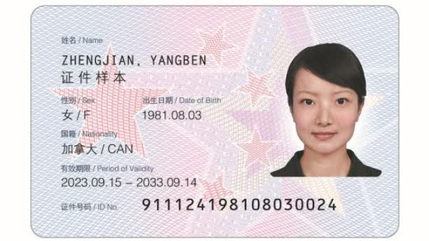 China makes high-tech revamp of foreigner ID cards