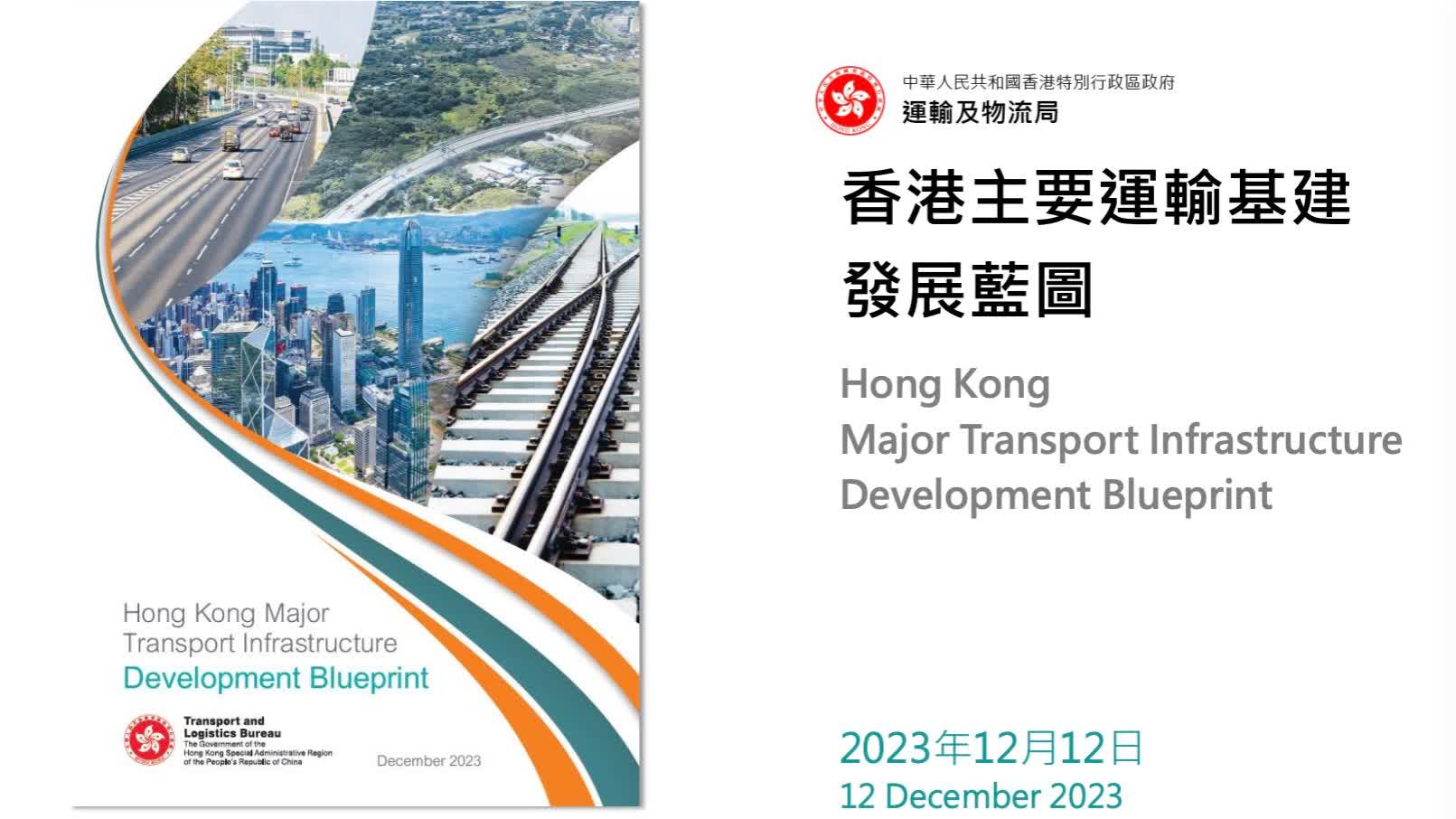 Govt promulgates Hong Kong Major Transport Infrastructure Development ...
