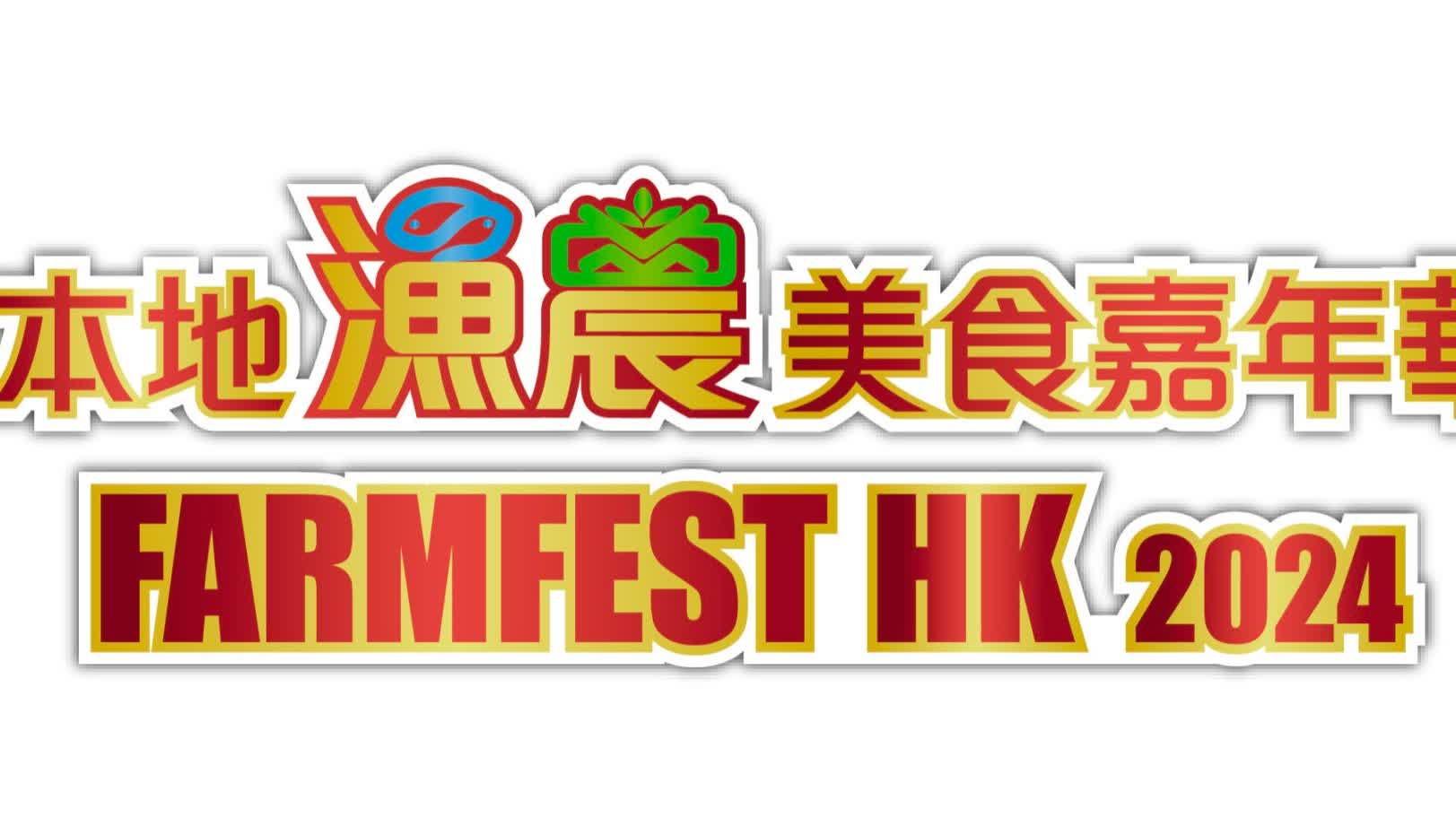 FarmFest 2024 opens at Fa Hui Park in Mong Kok