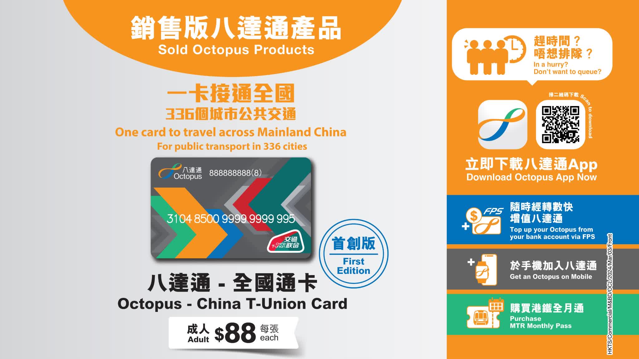 Cross-boundary transportation card scenario competition: China T-Union ...