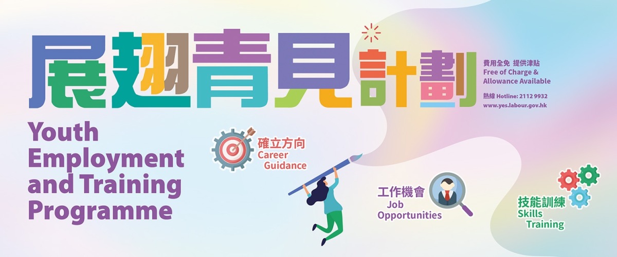 Labour Department to hold Youth Recruitment Day@Youth Employment and ...