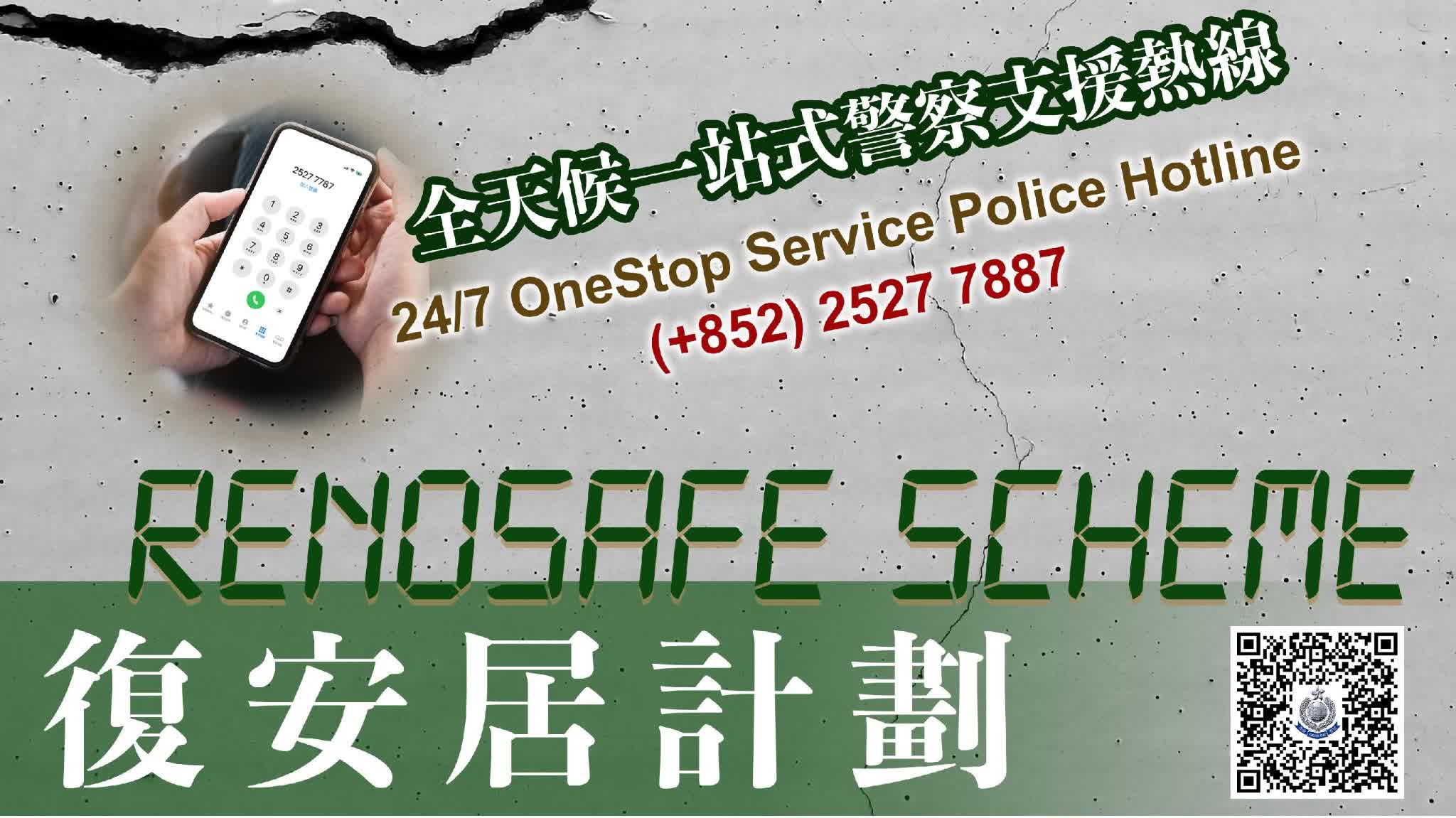 A new round of registration for RenoSafe Scheme launched