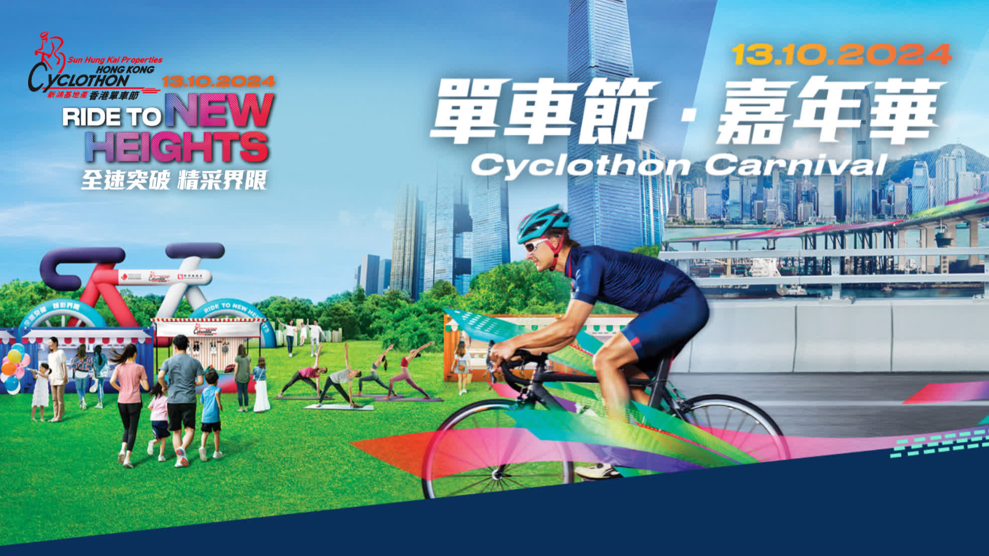 HK Cyclothon Carnival to kick off at West Kowloon on Oct. 13