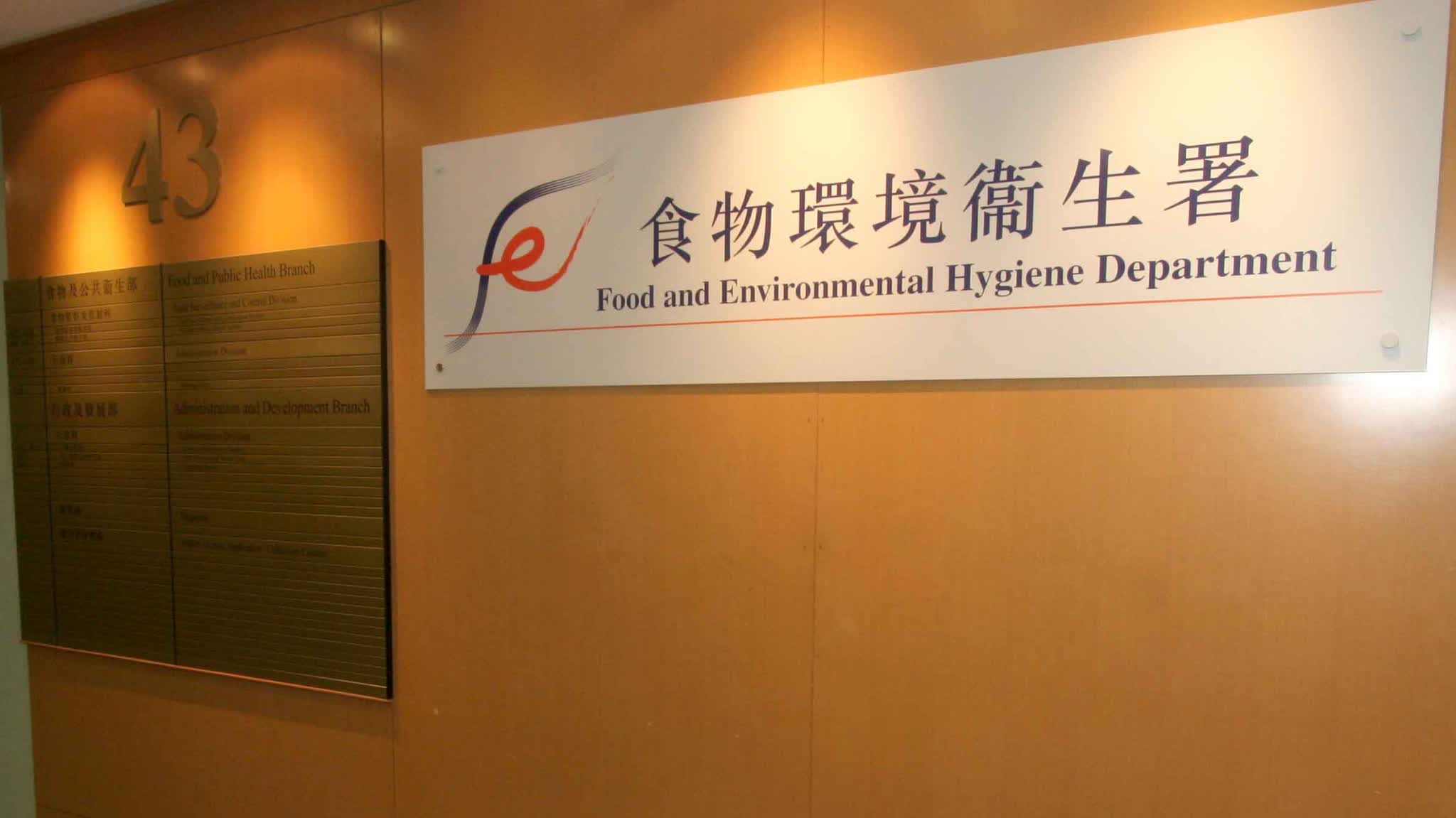 FEHD introduces Composite Restricted Foods Permit for simplified trade ...