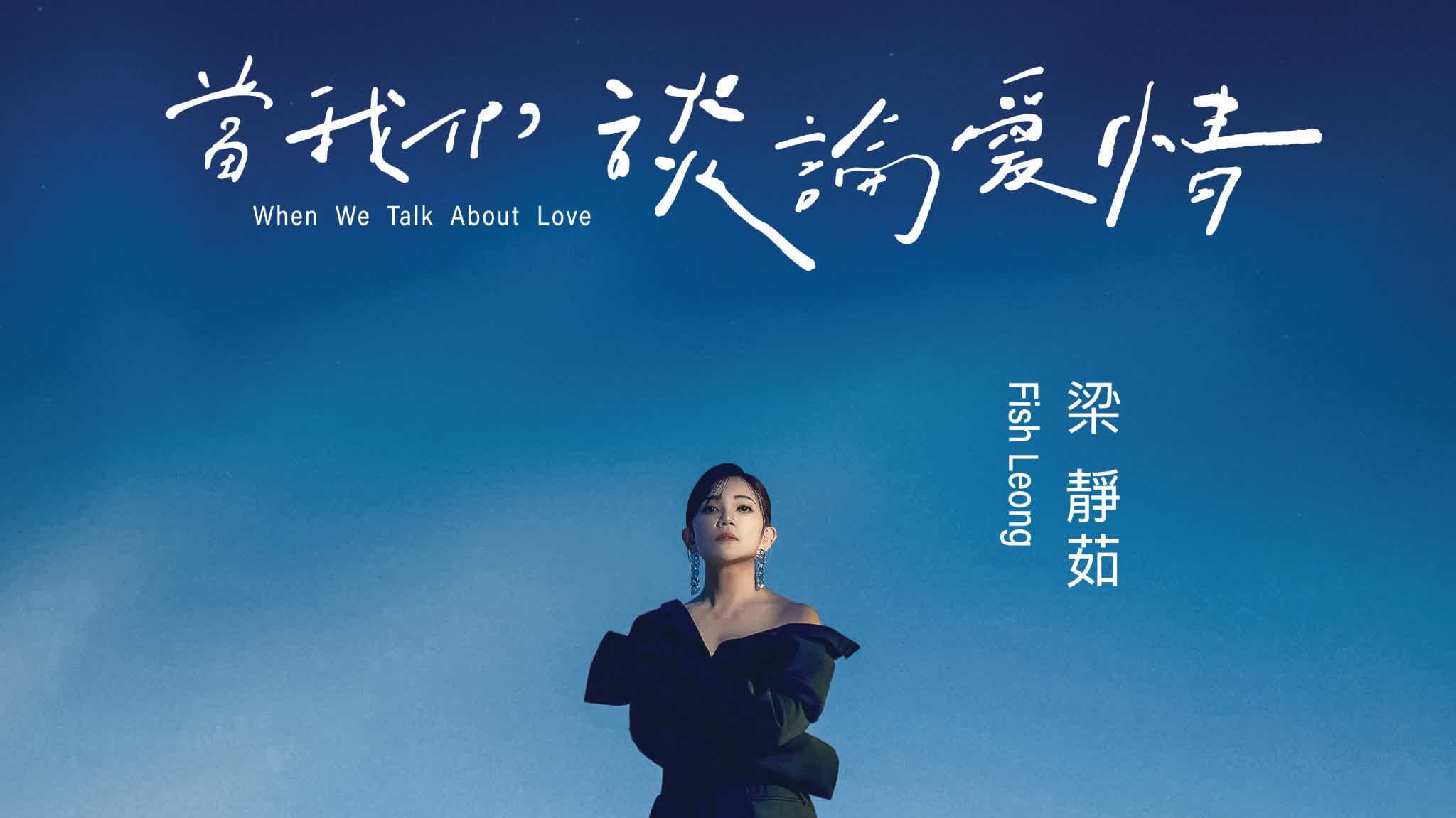 Fish Leong to hold concert at Hong Kong Coliseum in February