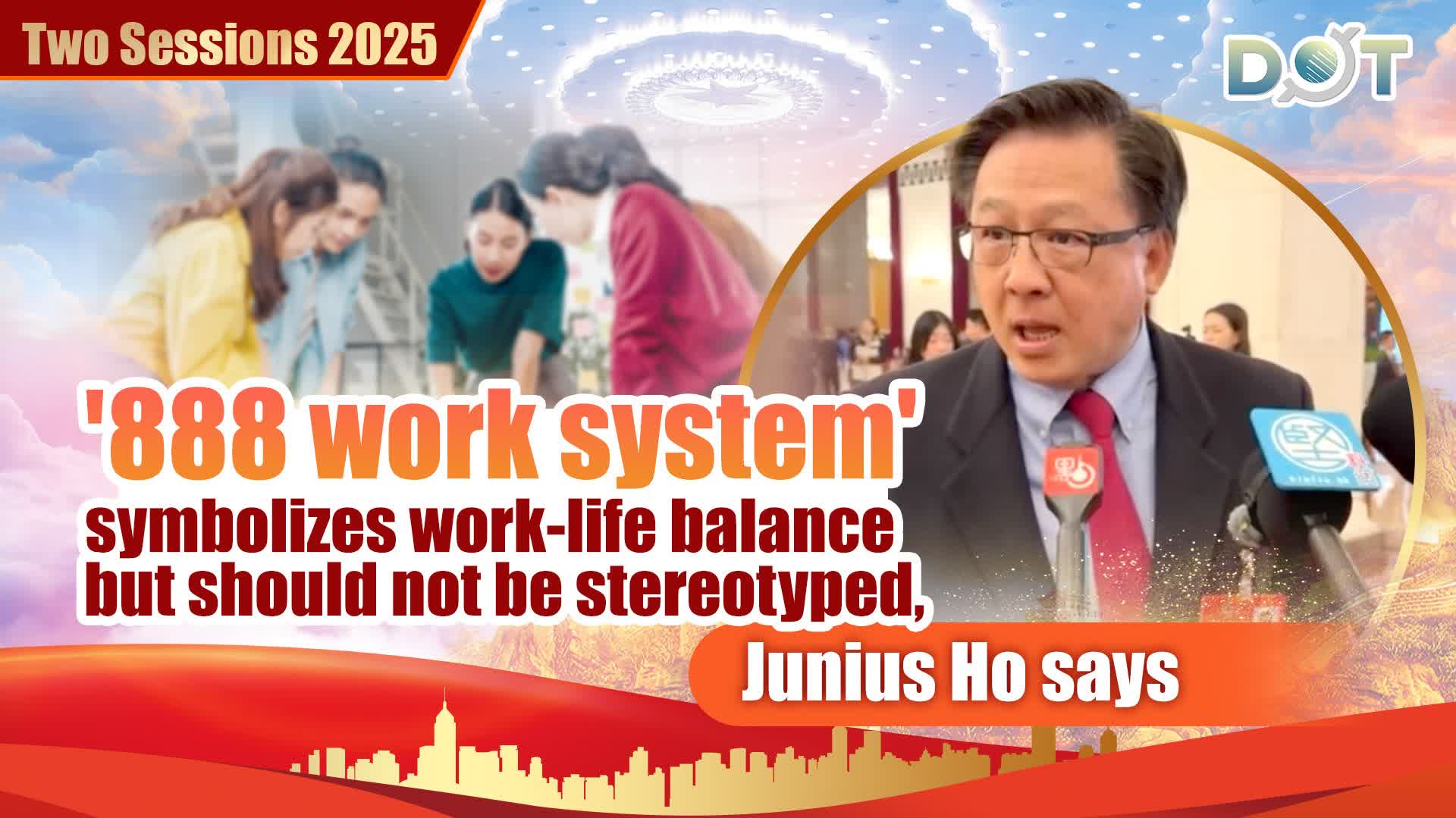 Two Sessions 2025 | '888 work system' symbolizes work-life balance but should not be stereotyped ...
