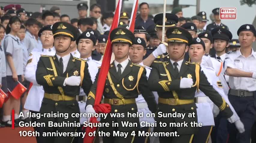 Watch This | Officials commemorate May 4 Movement anniversary