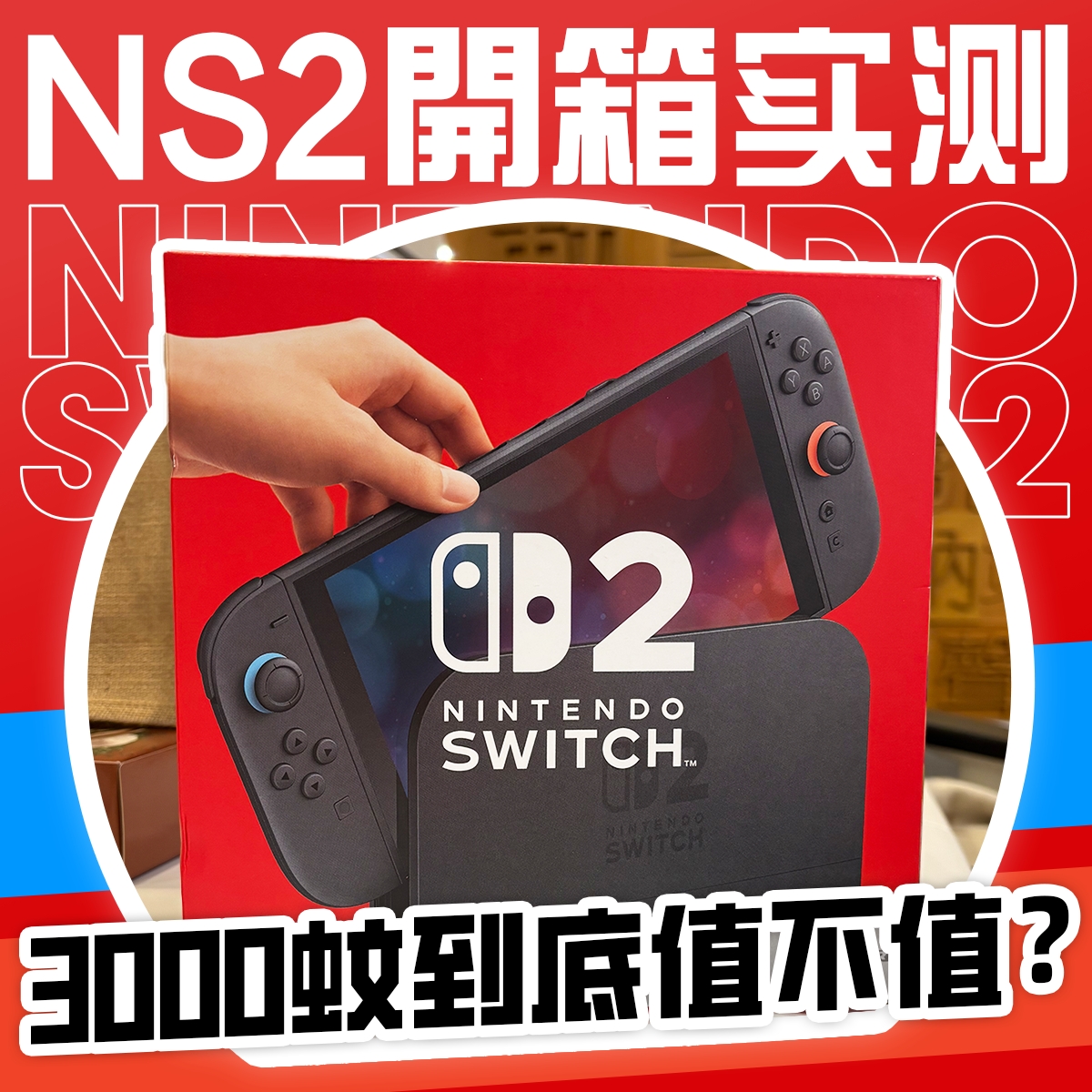 NS2 深度體驗測評！到底值不值得入手？ - app點服務 - 點新聞