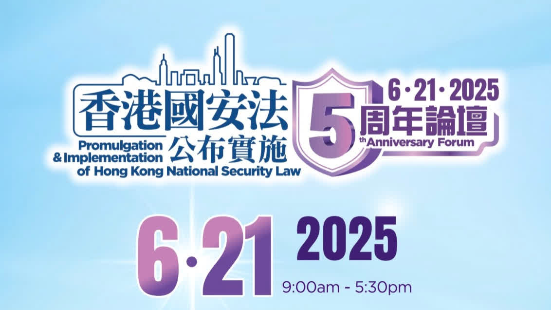 Live | 5th Anniversary of Promulgation & Implementation of Hong Kong ...