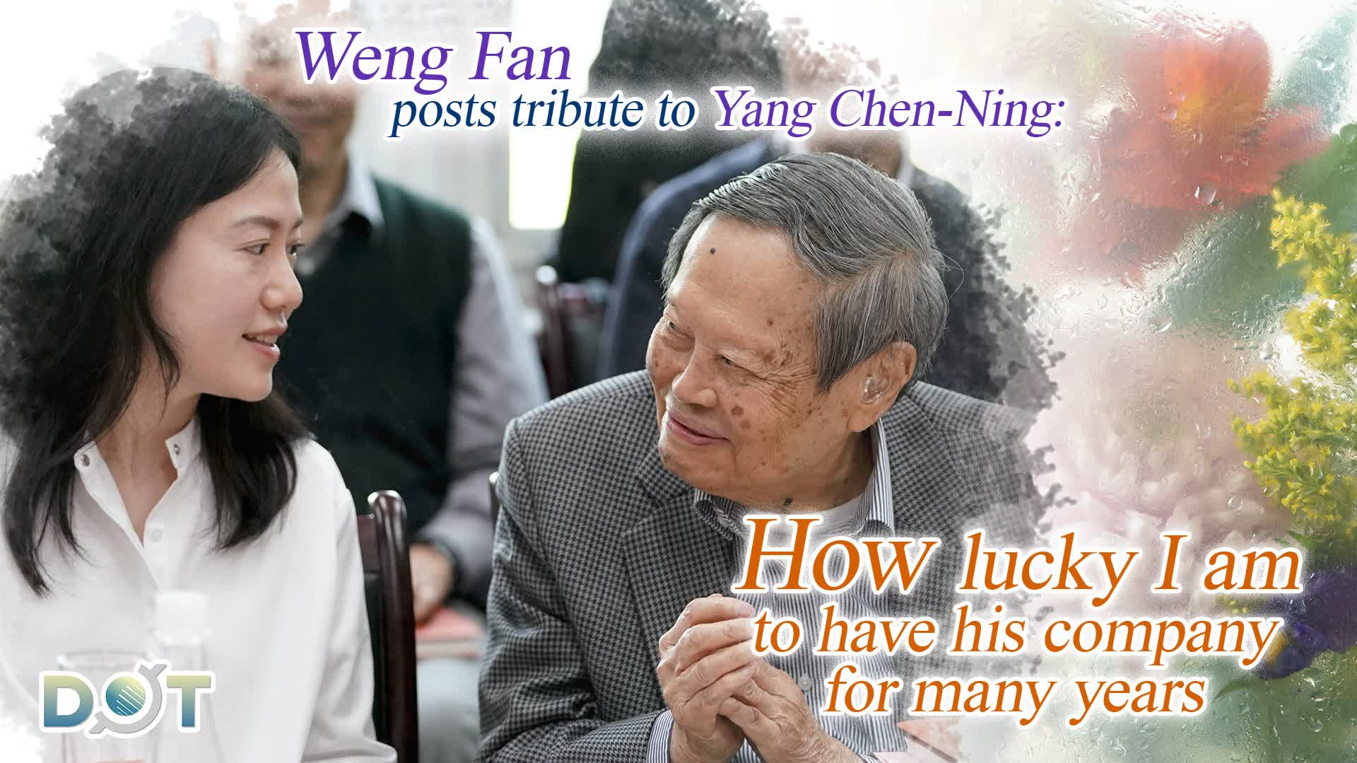 Weng Fan posts tribute to Yang Chen-ning: How lucky I am to have his ...