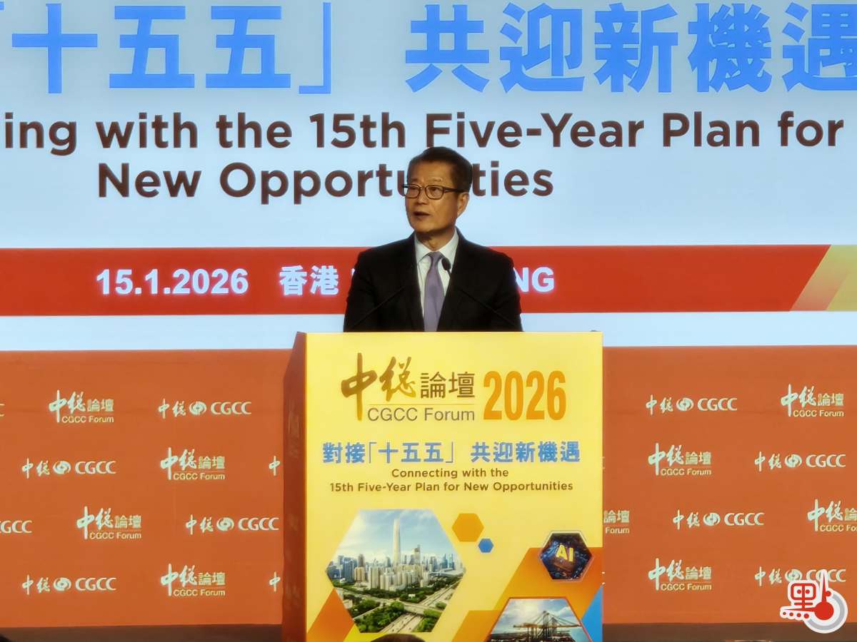 中總論壇議「十五五」新機遇 陳茂波對今年本港經濟持審慎樂觀態度 - 港聞 - 點新聞